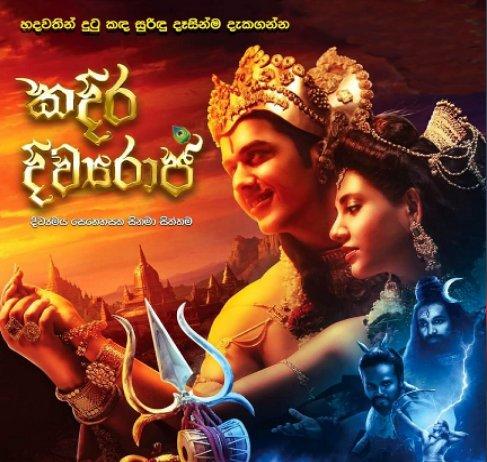 Tickets for “Kadira Divya Raja” – Sri Lankan Film in Indooroopilly from ...